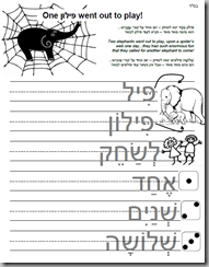 Hebrew/ עברית & English General Studies Printables